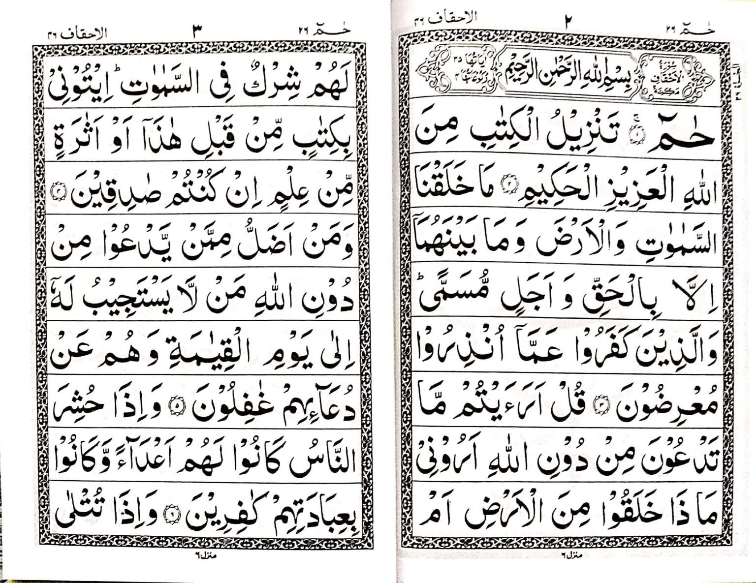 Panj Para (1-30) 6 volume complete set | 9 Line Quran | Large Script