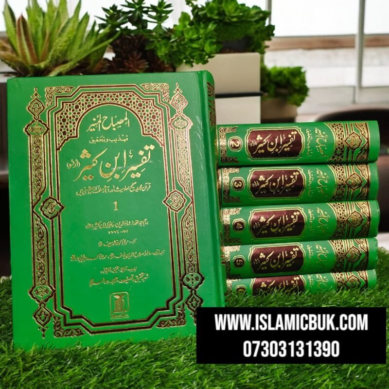 Tafseer Ibn-e-Kathir (6 Vol Set)