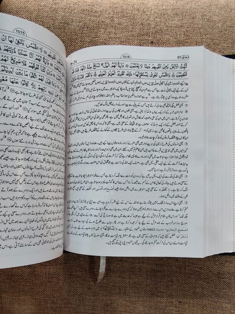 Tafseer Ahsan-ul-Bayan Urdu [Big Size]