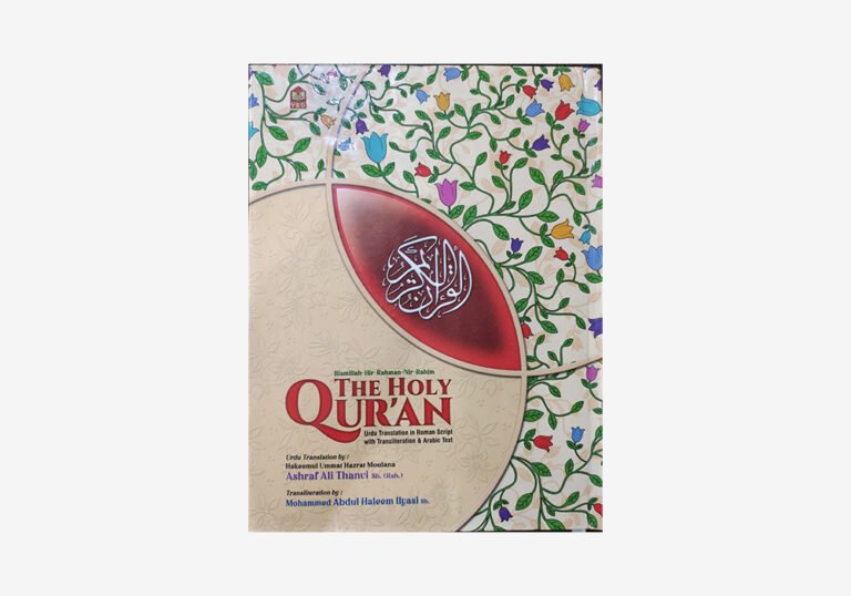 The Holy Qu’raan Urdu Translation in Roman Script | Best Quality